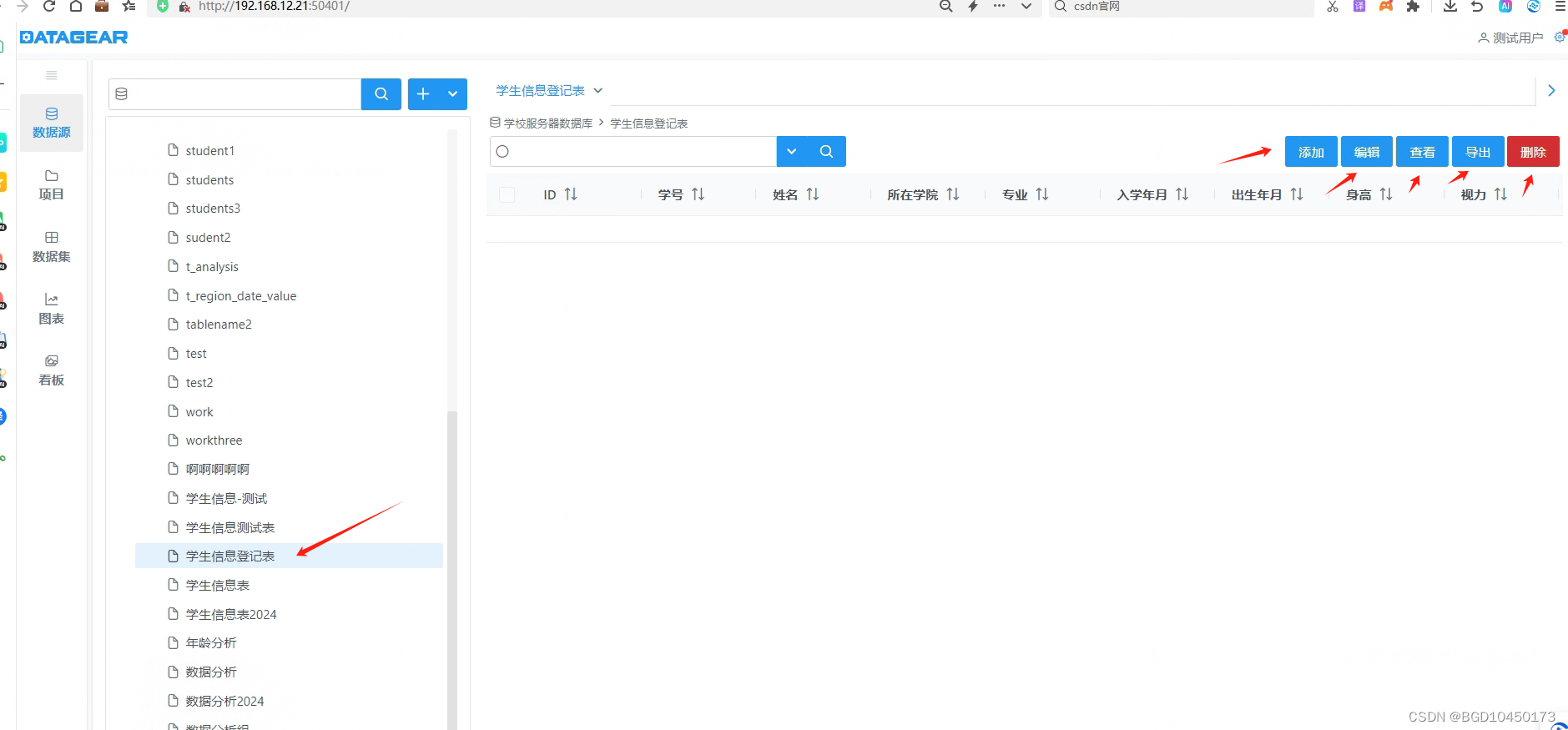 DataGear（2）、进入系统在数据库中创建表_datagear(2) 进入-CSDN博客