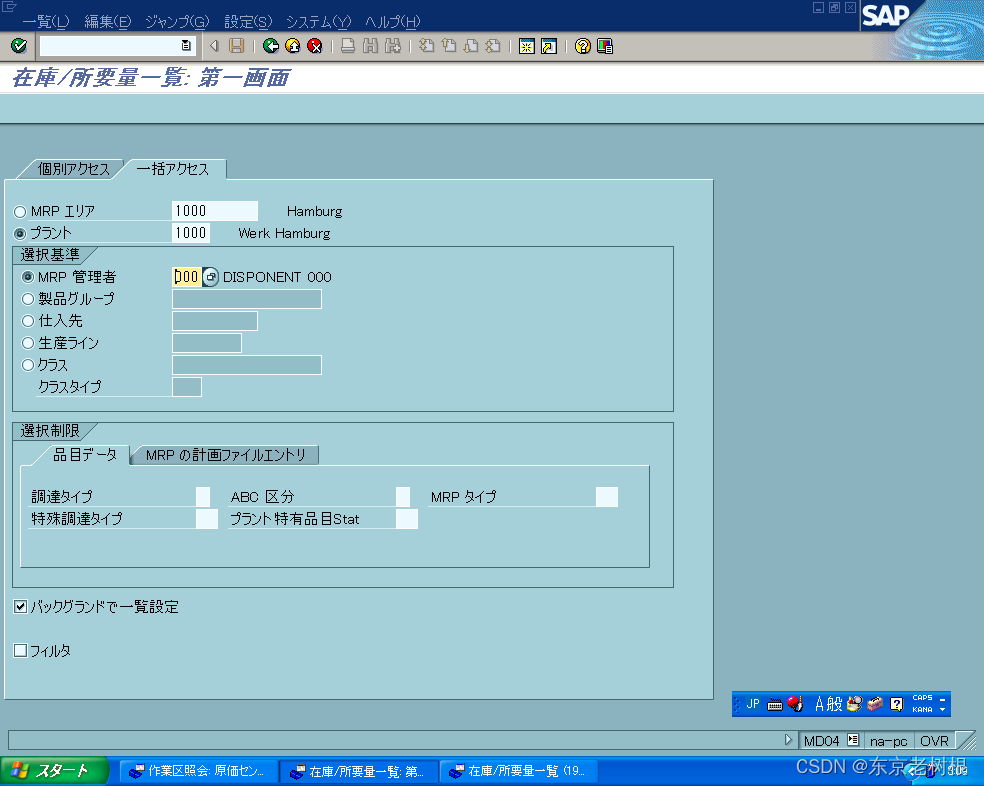 SAP PP学习笔记12 - 评估MRP的运行结果_sap mrp结果-CSDN博客