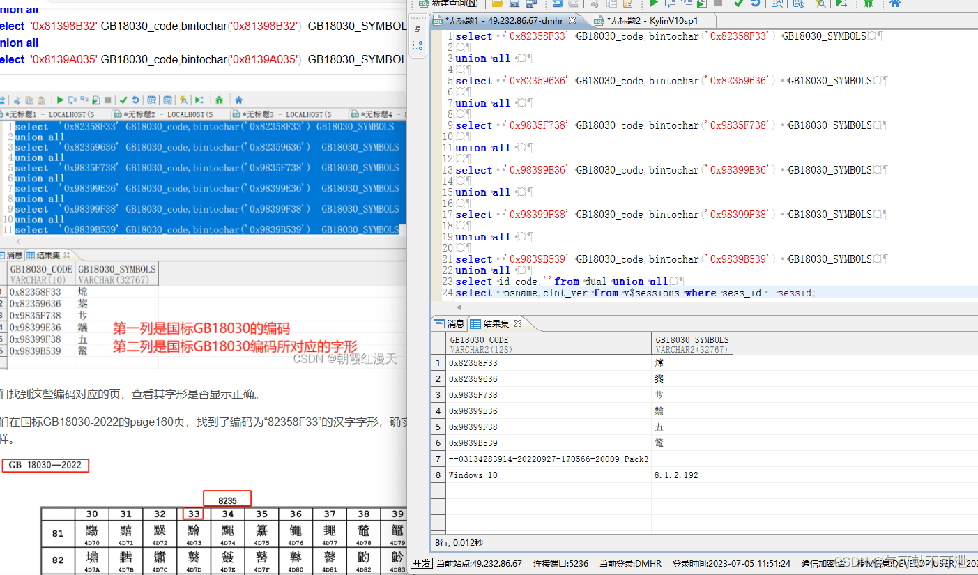 【达梦数据库】GB18030-2022中文编码字符集 管理工具测试_gb18030-2022字符集-CSDN博客