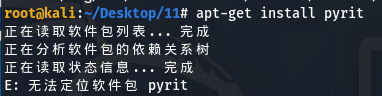kali 2020.3中安装pyrit无法定位软件包_无法定位软件包 pyrit-CSDN博客