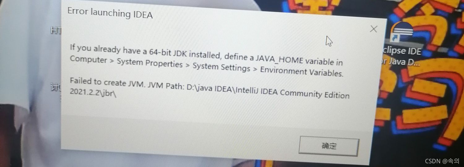 解决Idea启动报错：移除无效VM参数后重置环境变量-CSDN博客