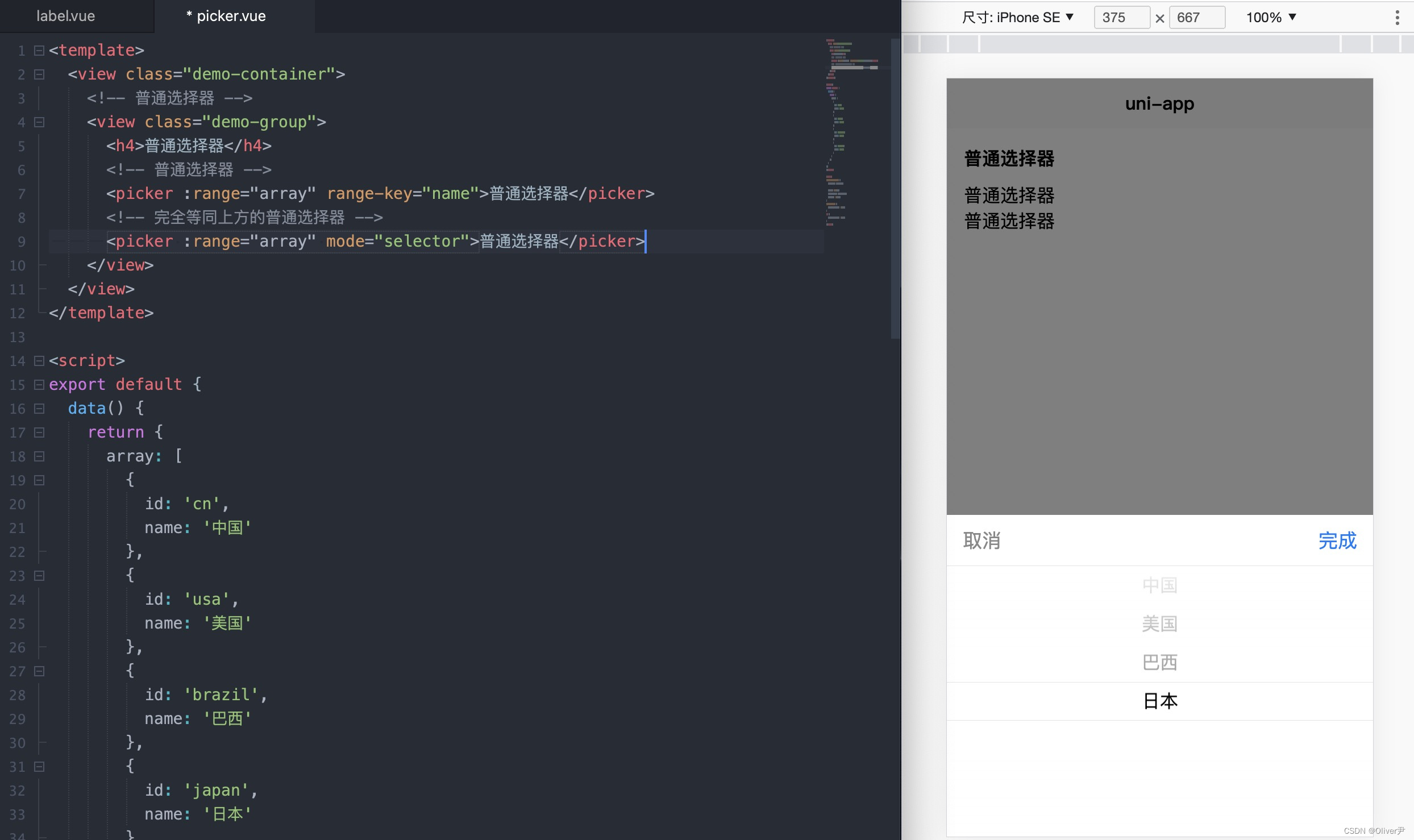 《uni-app》表单组件-Picker组件_uniapp picker-CSDN博客
