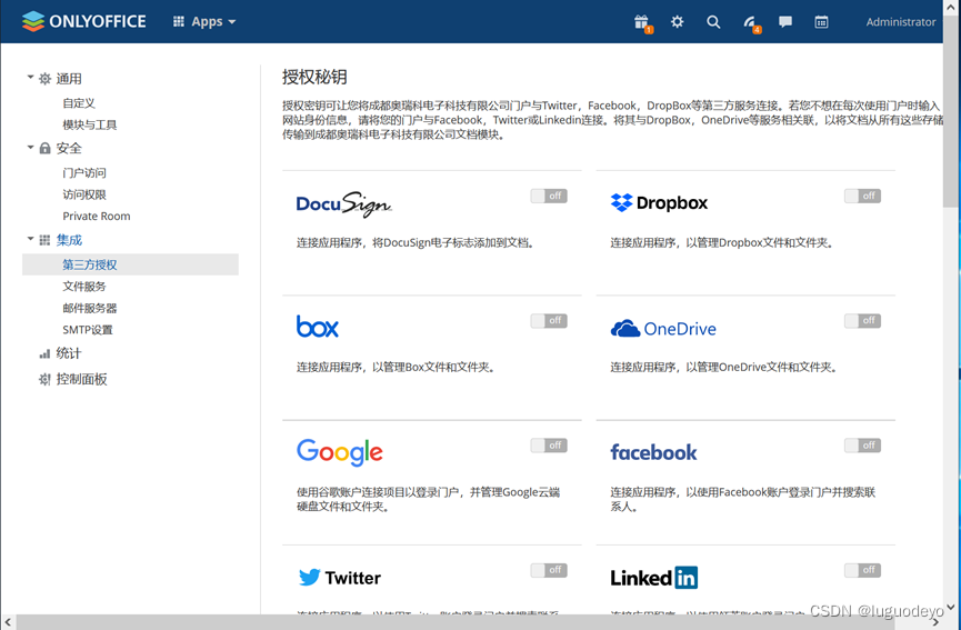 基于onlyoffice workspace团队协作五：管理员配置_onlyoffice 设置页面-CSDN博客