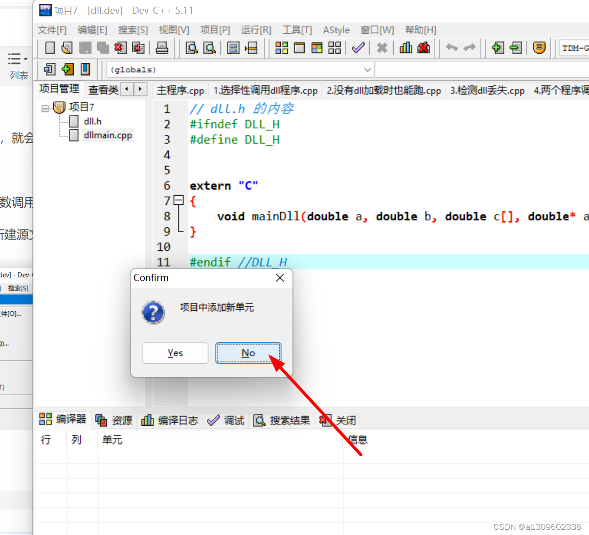 Dev c++ C语言实现第一个 dll 动态链接库 创建与调用_dev c++ pb dll-CSDN博客