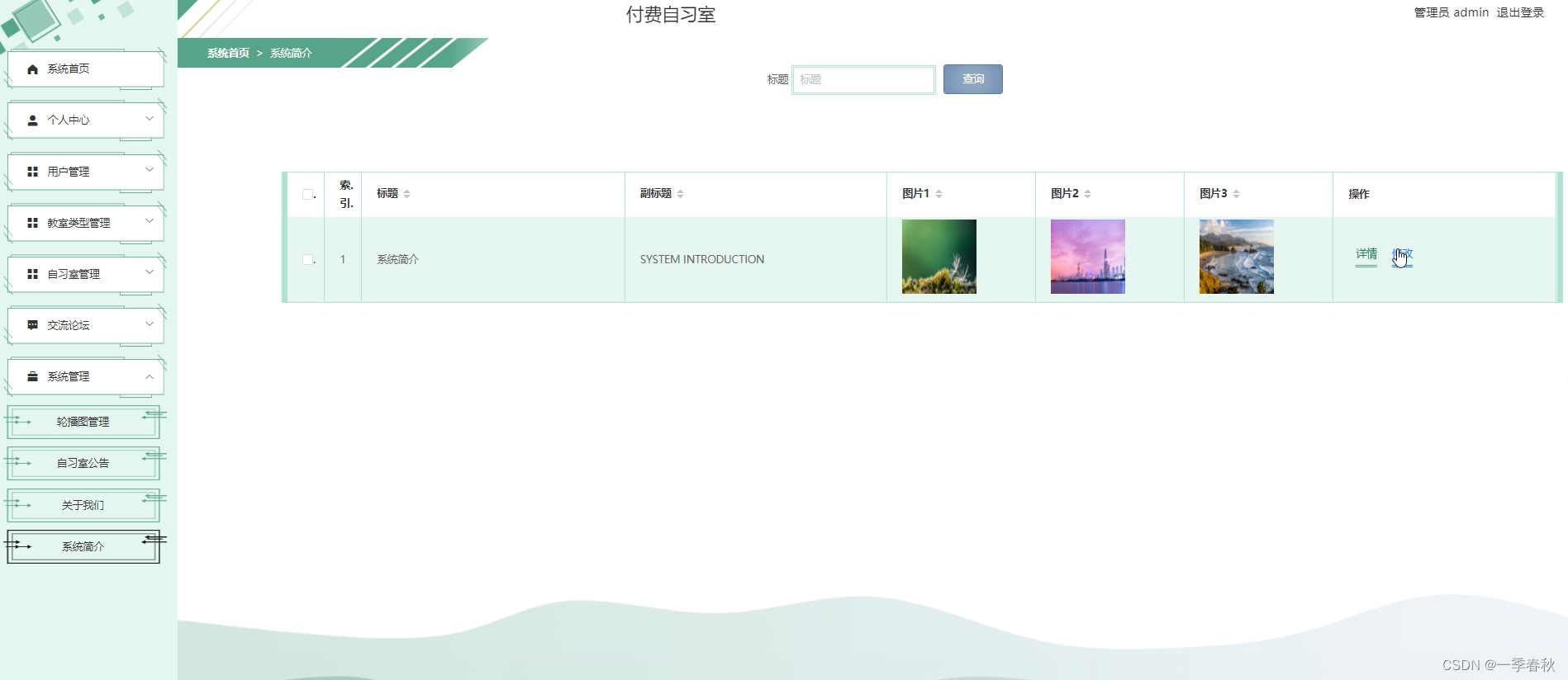 【毕业设计】基于springbootvue的付费自习室管理系统的设计与实现基于spring Boot Vue的自习室管理系统的设计与实现 Csdn博客