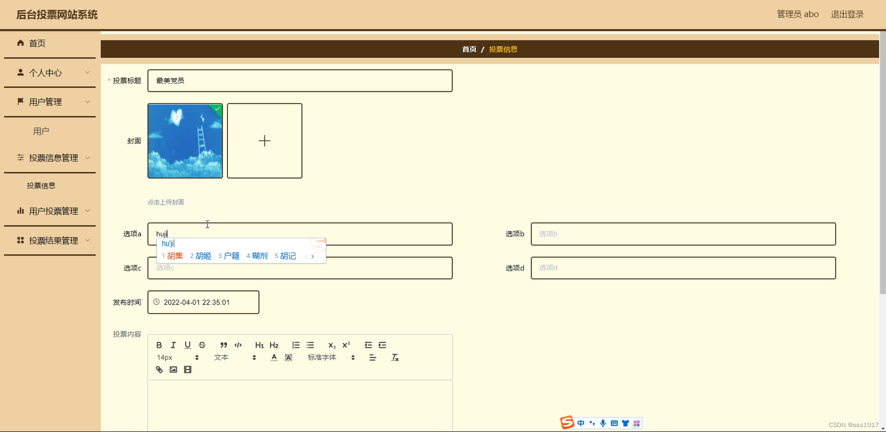 [附源码]java+ssm计算机毕业设计后台投票网站系统9h37l(源码+程序+数据库+部署)-CSDN博客
