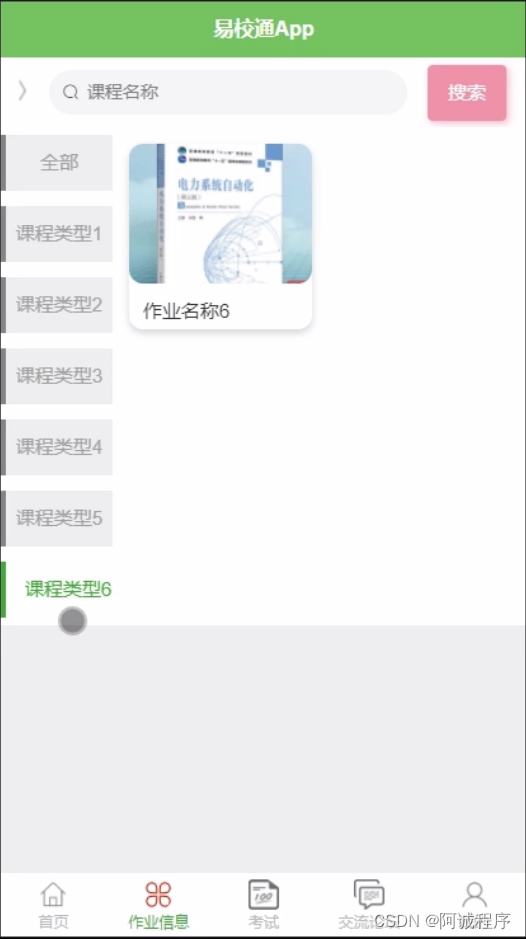 java计算机毕业设计（附源码）易校通App（ssm+mysql+maven+LW文档）-CSDN博客