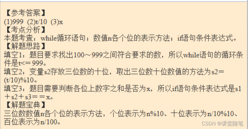 (计算机二级C语言）程序填空题＜101＞-CSDN博客