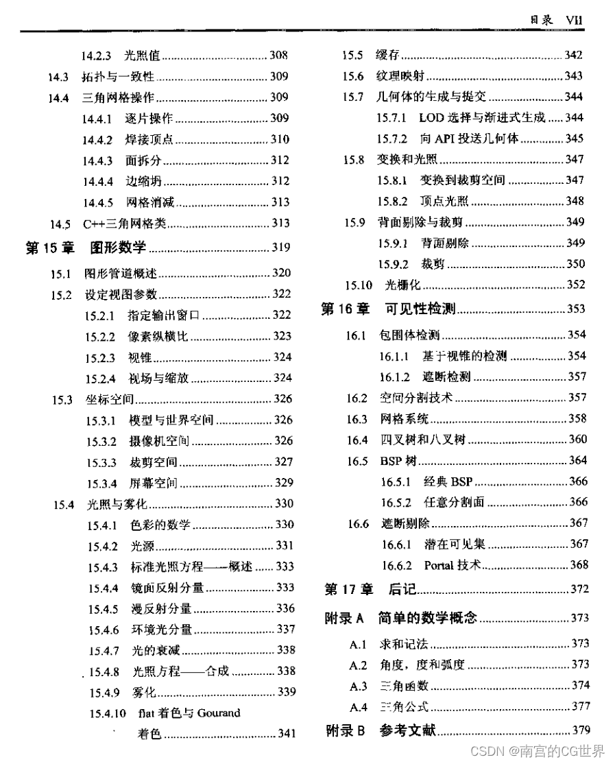 1）什么是3d数学？（3d数学基础：图形与游戏开发系列教程3d数学基础看啥书 Csdn博客 