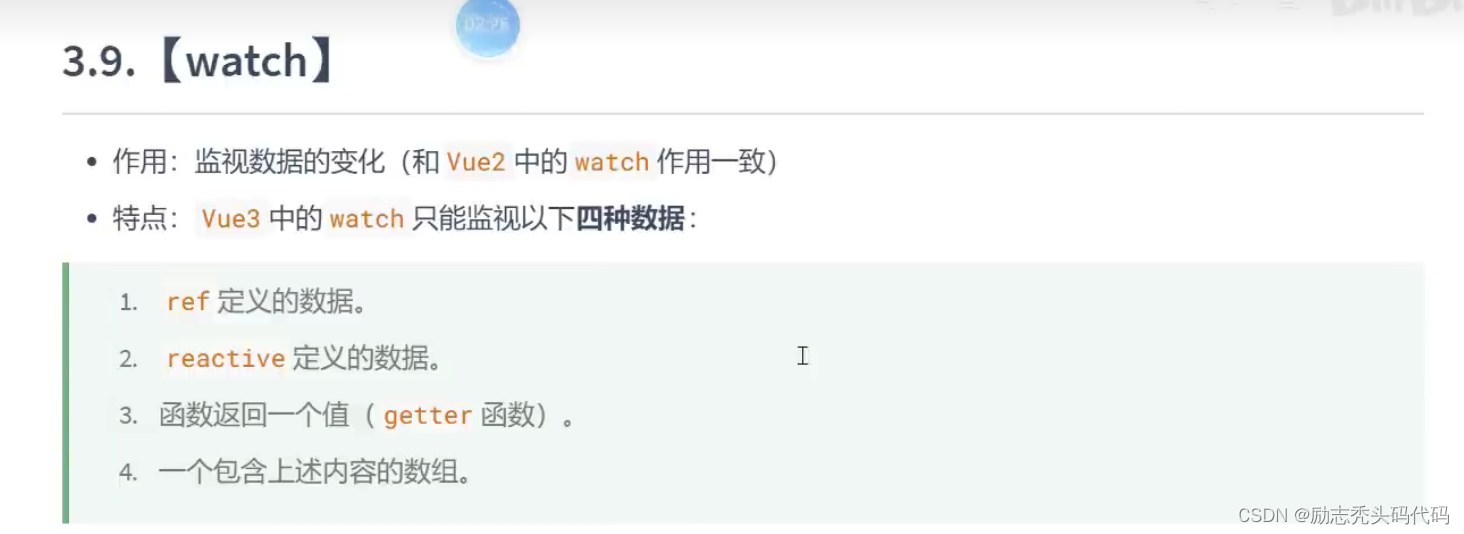 vue3 --watch_vue3 watch 参数-CSDN博客