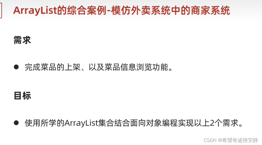 Java学习 常用api Arraylistarraylist Api Csdn博客