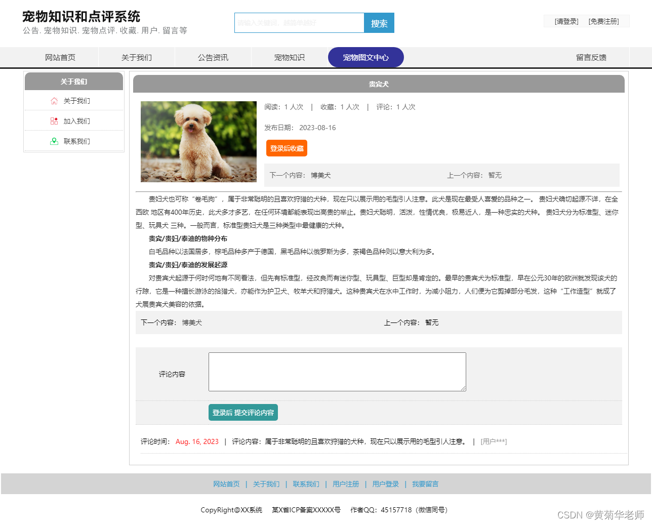 基于pythondjango框架宠物点评系统设计与实现源码lw安装调试基础课核心代码和答辩讲解ppt Csdn博客