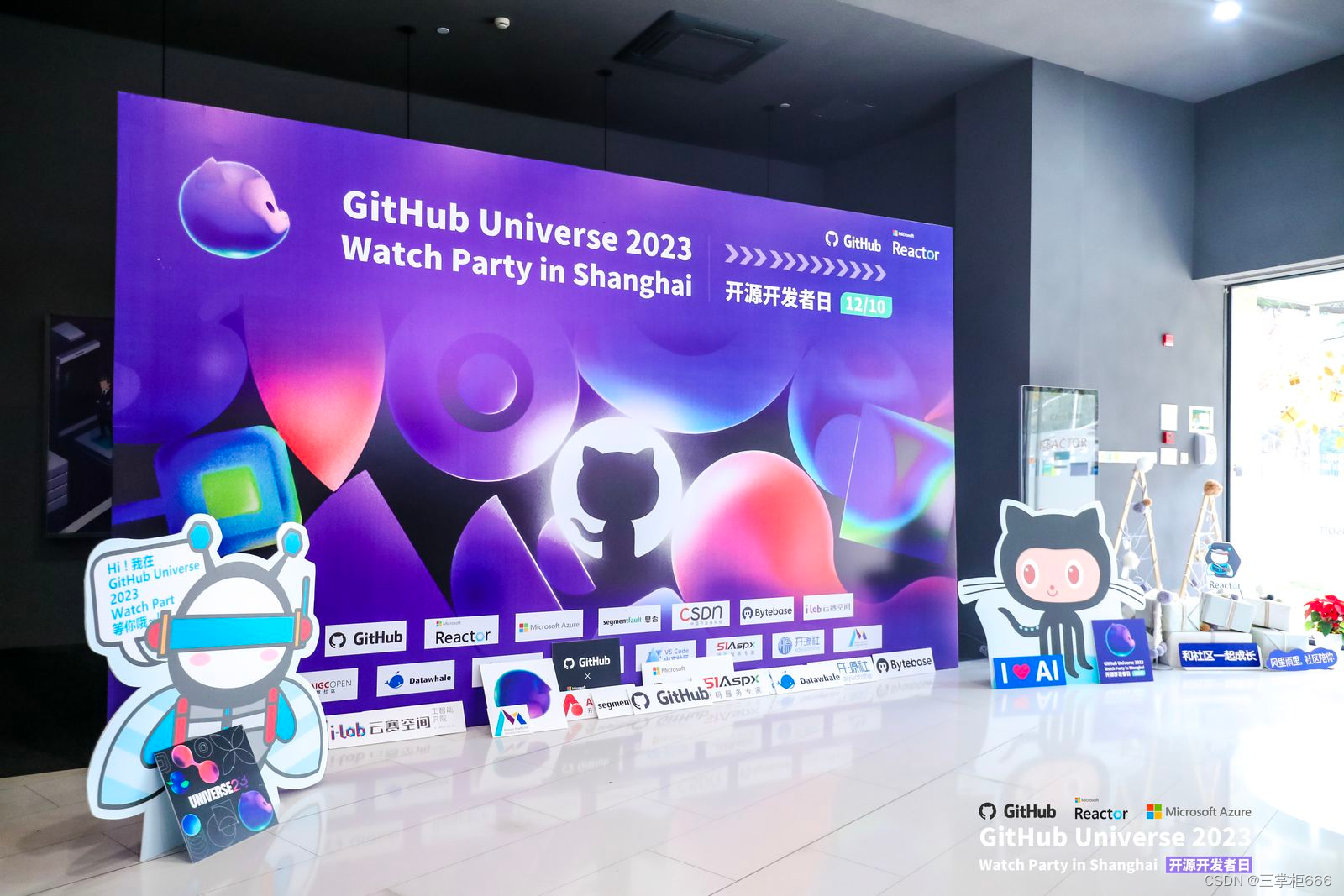 GitHub Universe 2023 Watch Party in Shanghai：开源开发者日盛会_2024 github universe-CSDN博客