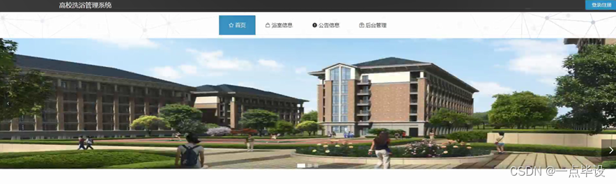 基于java的高校澡堂洗浴管理系统(springbootvue)基于java的洗浴中心 Csdn博客