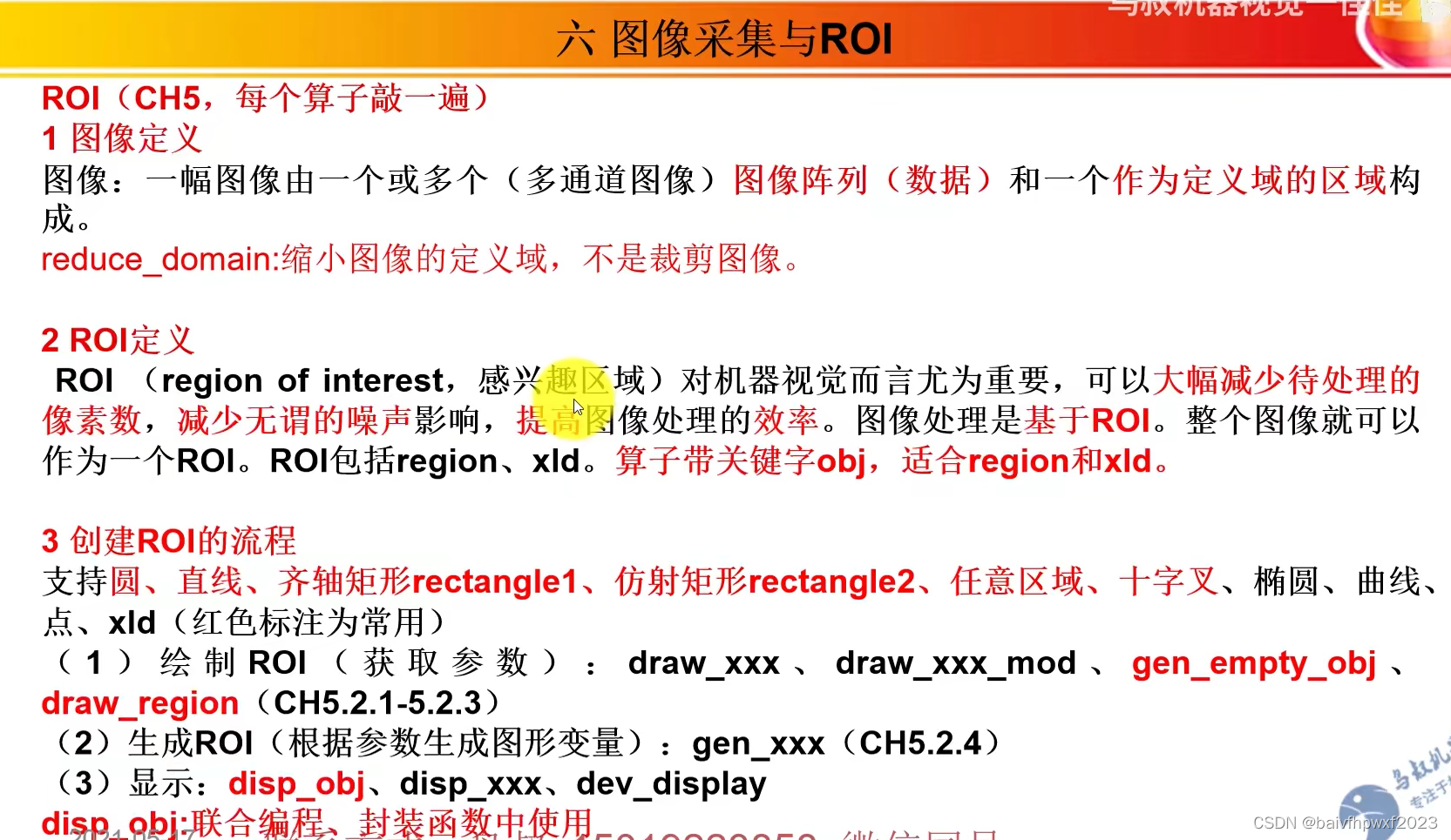 halcon05_Hdevelop图像与ROI_hdevelop视频-CSDN博客