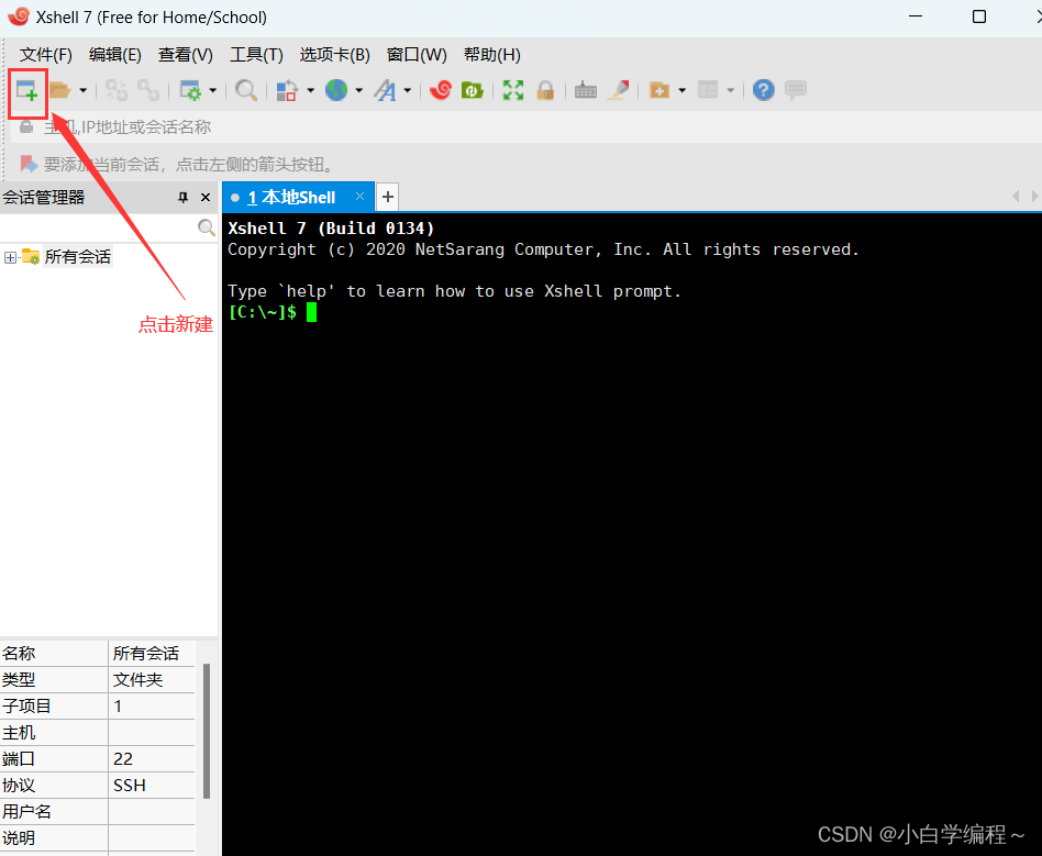 搭建Linux环境与Xshell基础操作指南,-CSDN博客