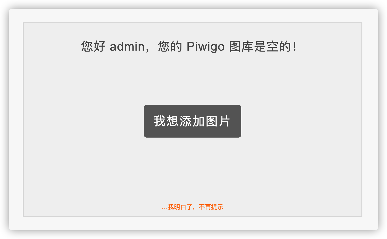 使用Piwigo管理您的照片-CSDN博客