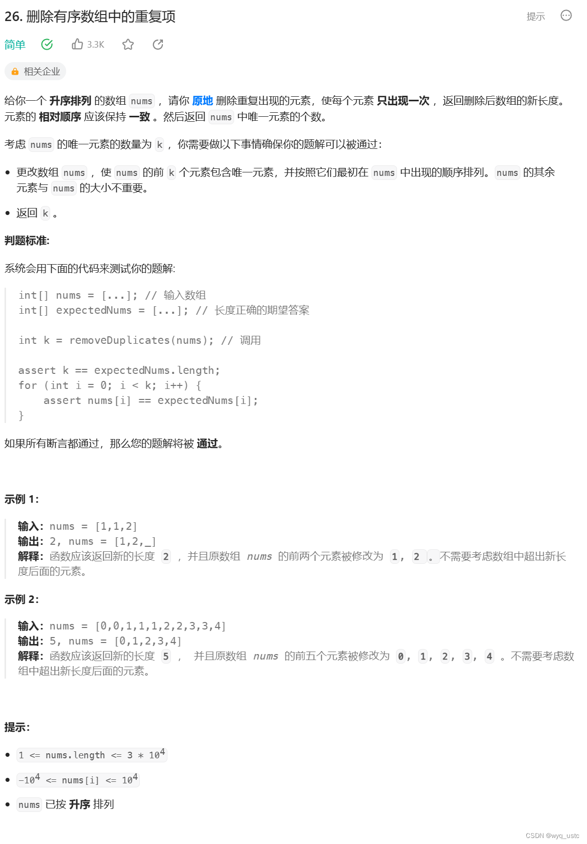 Leetcode——删除有序数组中的重复项leetcode 删除有序数组中的重复项 Csdn博客 9860