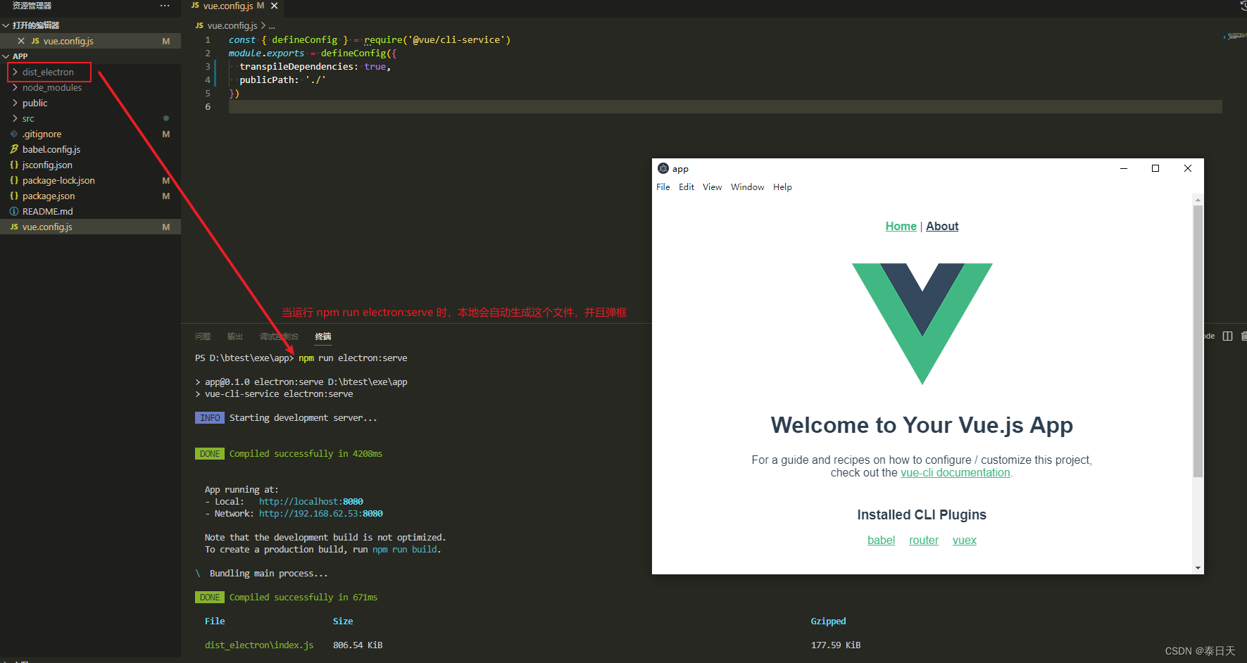 vue2 + electron 用超简单方法搭建前端桌面应用_electron+vue2-CSDN博客