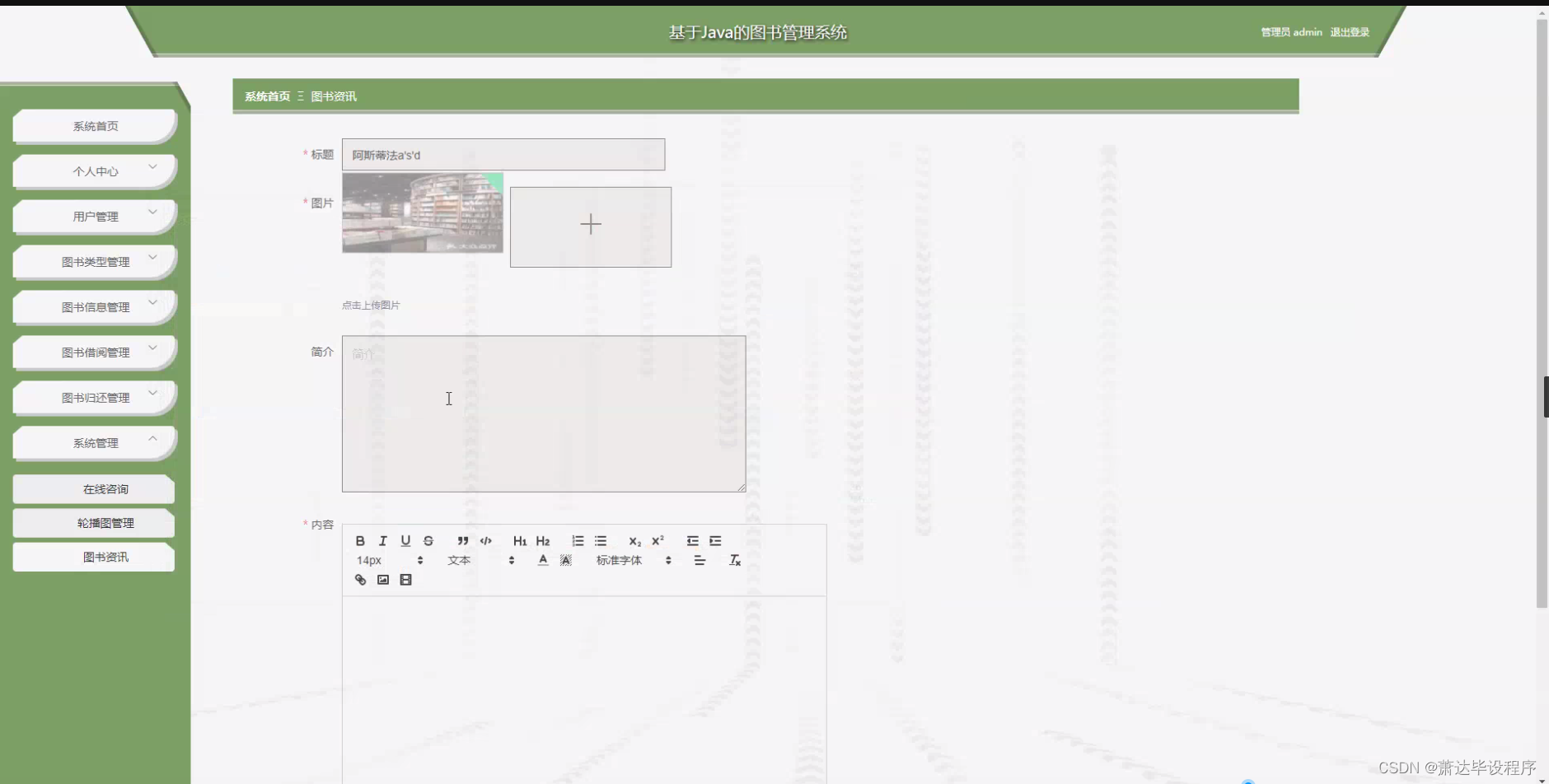 基于java的图书管理系统源码开题基于java的图书管理系统设计与研究 研究的目的 Csdn博客