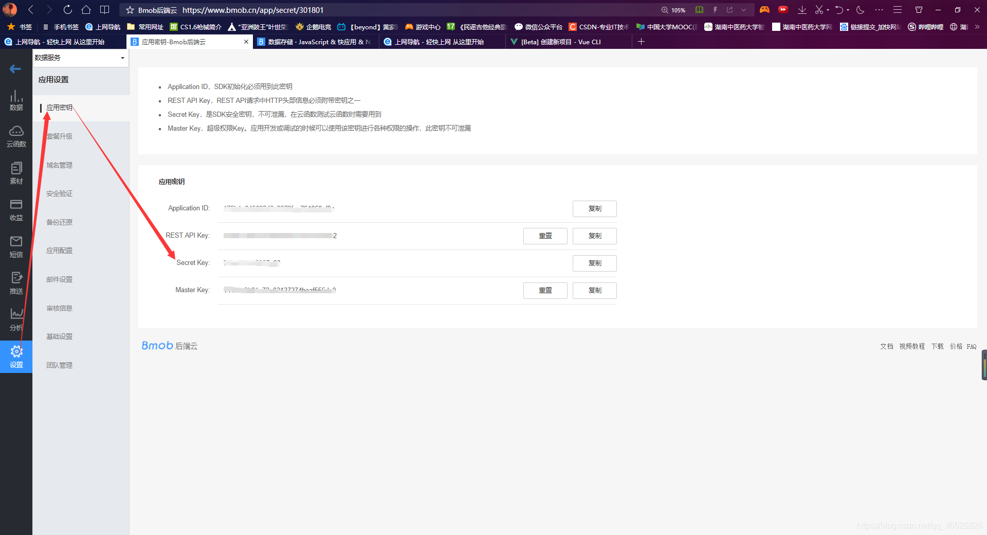 饭后Android 第六餐-Bmob云后端（Bmob介绍，Android使用方法-增删改查，Vue-cli使用方法-增删改查）_bmob使用教程-CSDN博客