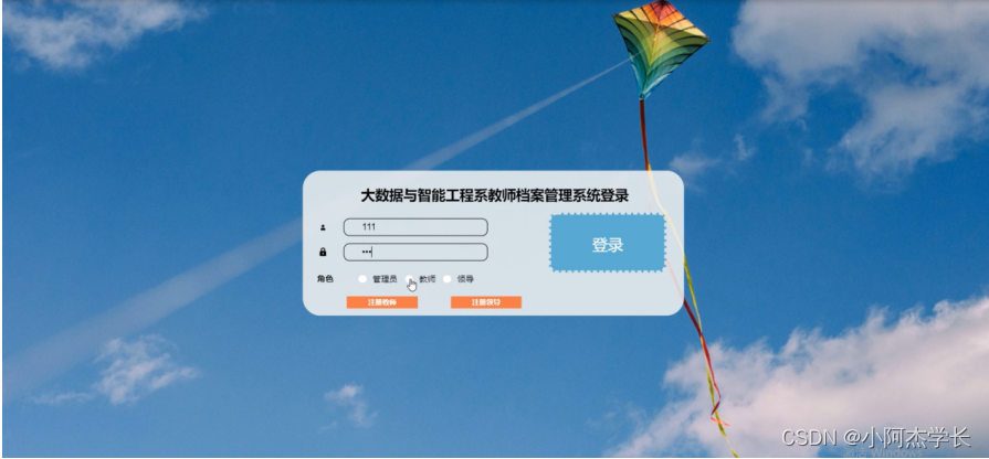 附源码 Python计算机毕业设计大数据与智能工程系教师档案管理系统python数据结构助教信息管理系统 Csdn博客 