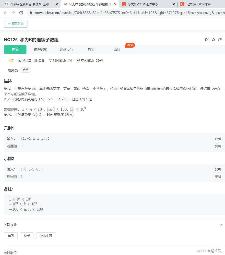 牛客NC125 和为K的连续子数组【中等 哈希+前缀和 Java，Go，PHP】-CSDN博客
