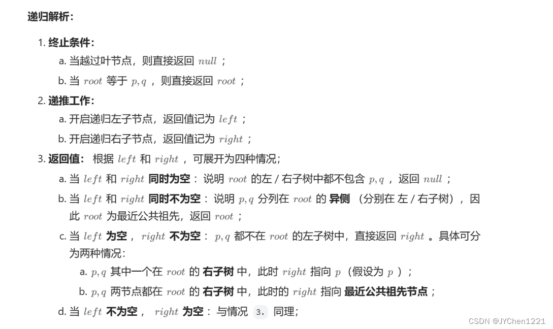 寻找最近公共祖先问题总结 Csdn博客 2589