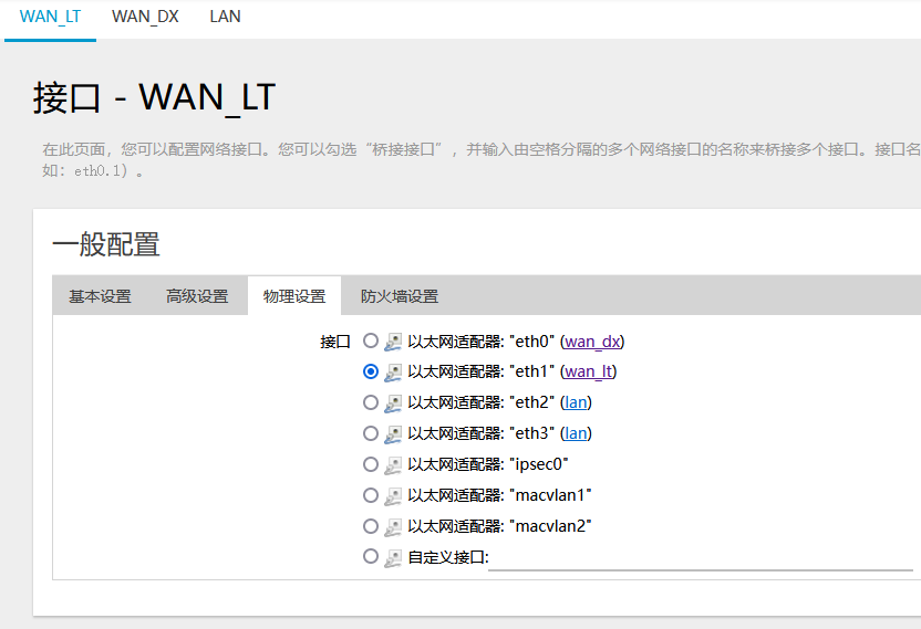 Lede(OpenWrt)安装和双宽带叠加-CSDN博客