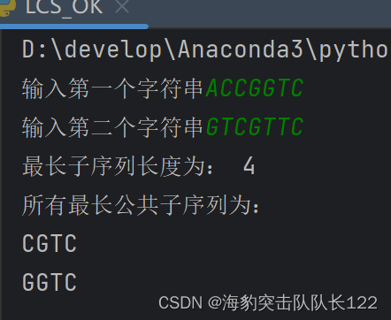 LCS最长公共子序列【Python】_python所有的公共子序列-CSDN博客