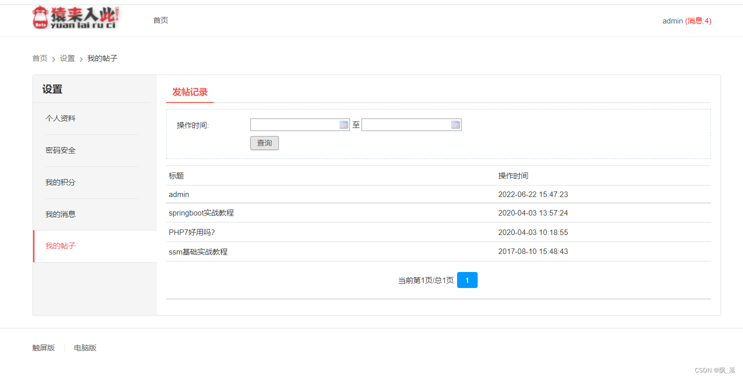 基于（ssm）javaspringmvcmybatisjspmysql的编程论坛系统idea基于mybatis的留言本实现简单留言本的发贴和回复功能 Csdn博客