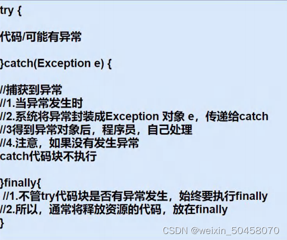 异常-Exception-CSDN博客