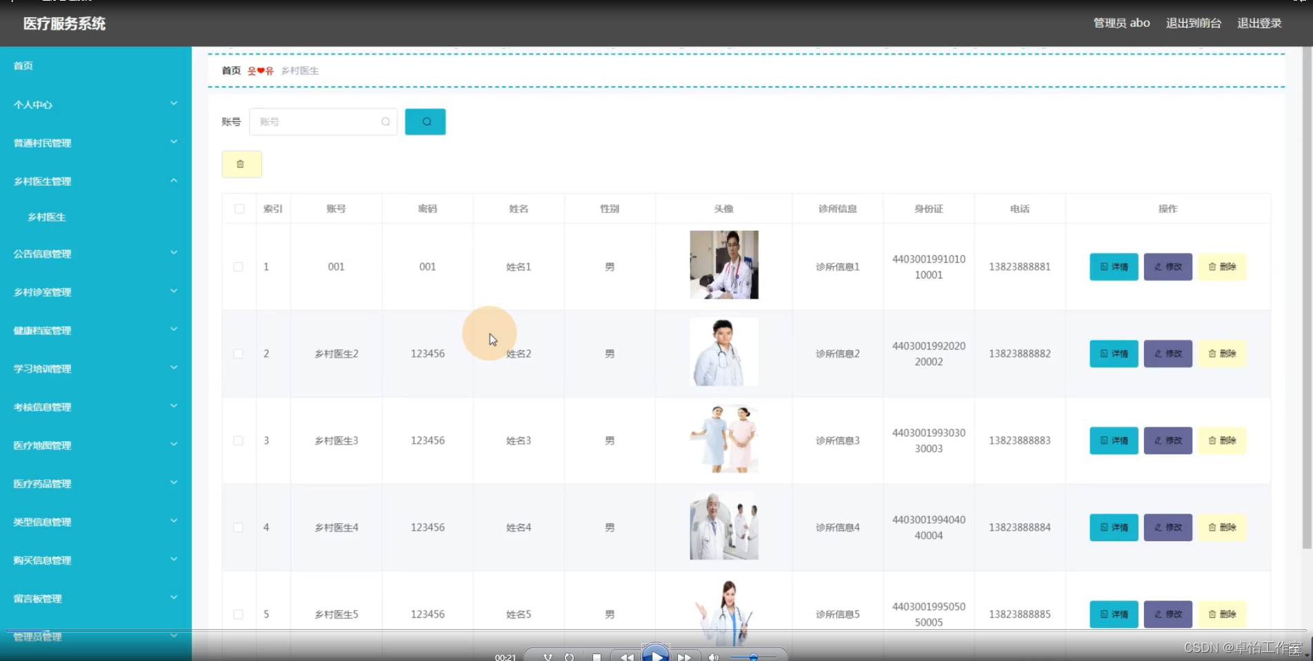 【计算机毕业设计】springboot医疗管理系统源码基于springboot远程医疗系统项目源码 Csdn博客