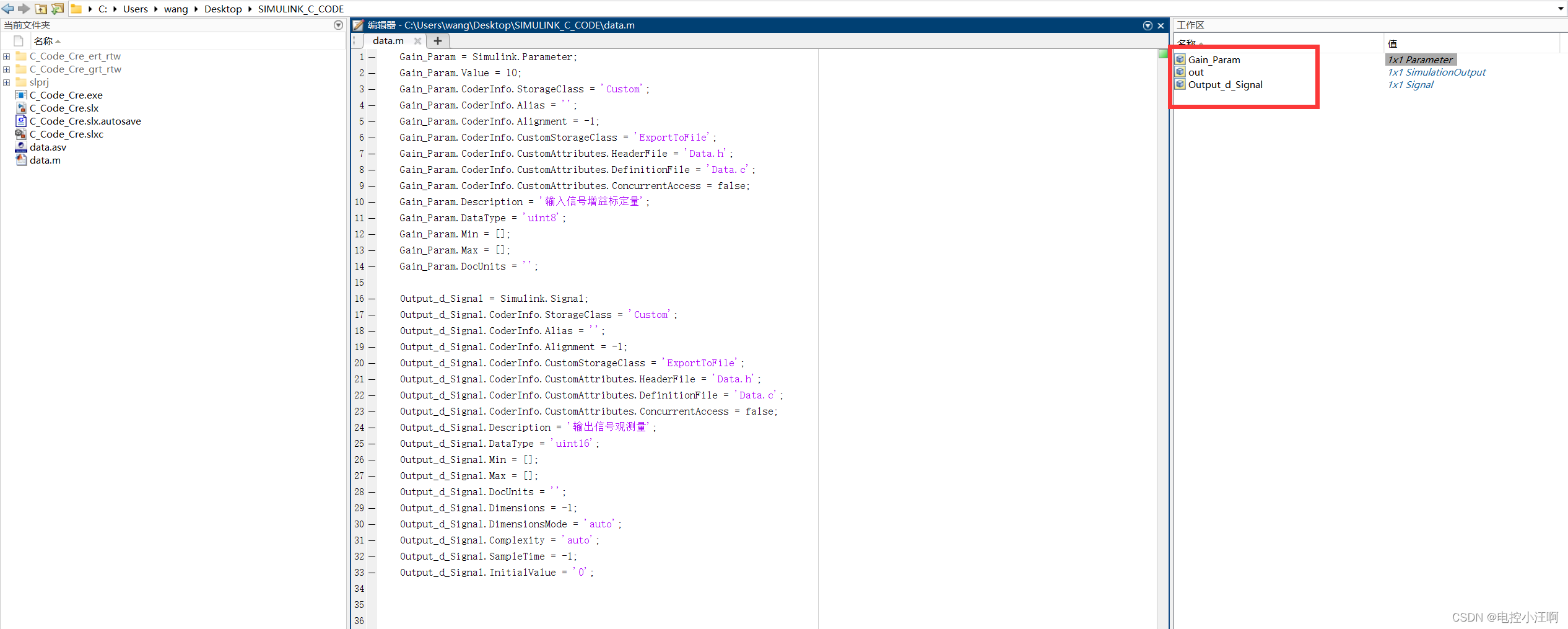Simulink生成C代码，标定量（Parameter）与观测量（Signal）_simulink标定量和观测量设置-CSDN博客