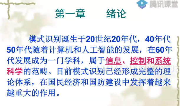 模式识别Pattern Recognition-CSDN博客