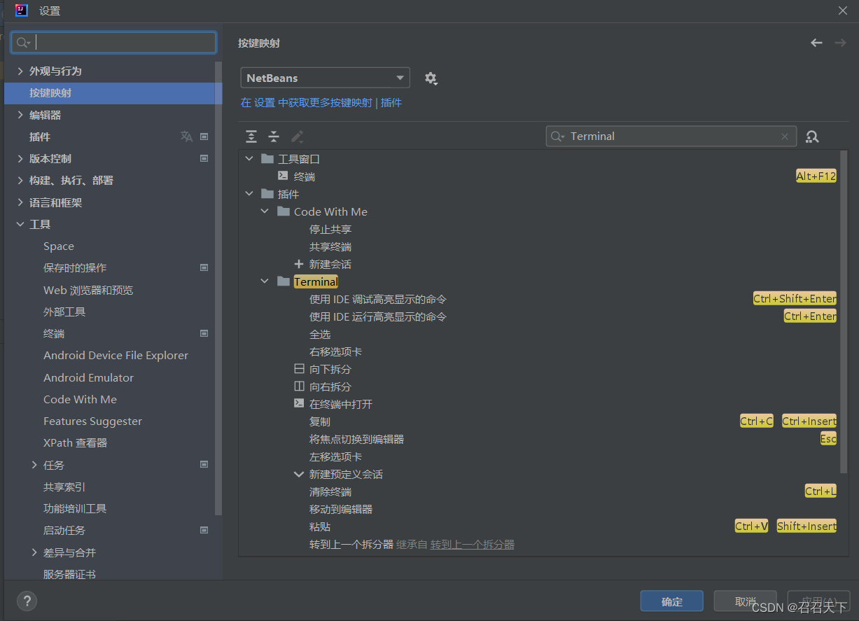 如何修改intellij Idea 快捷键?为什么javaide运行快捷键设置成shift Csdn博客