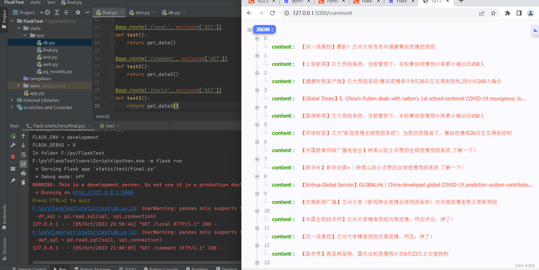 Python Flask 的简单使用python中flask能做什么 Csdn博客