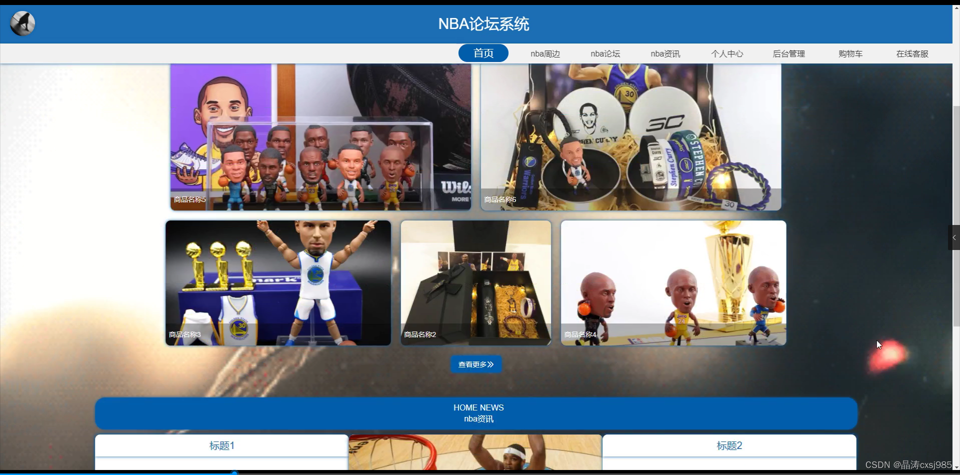 Java毕设项目NBA论坛系统计算机（附源码+系统+数据库+LW）-CSDN博客