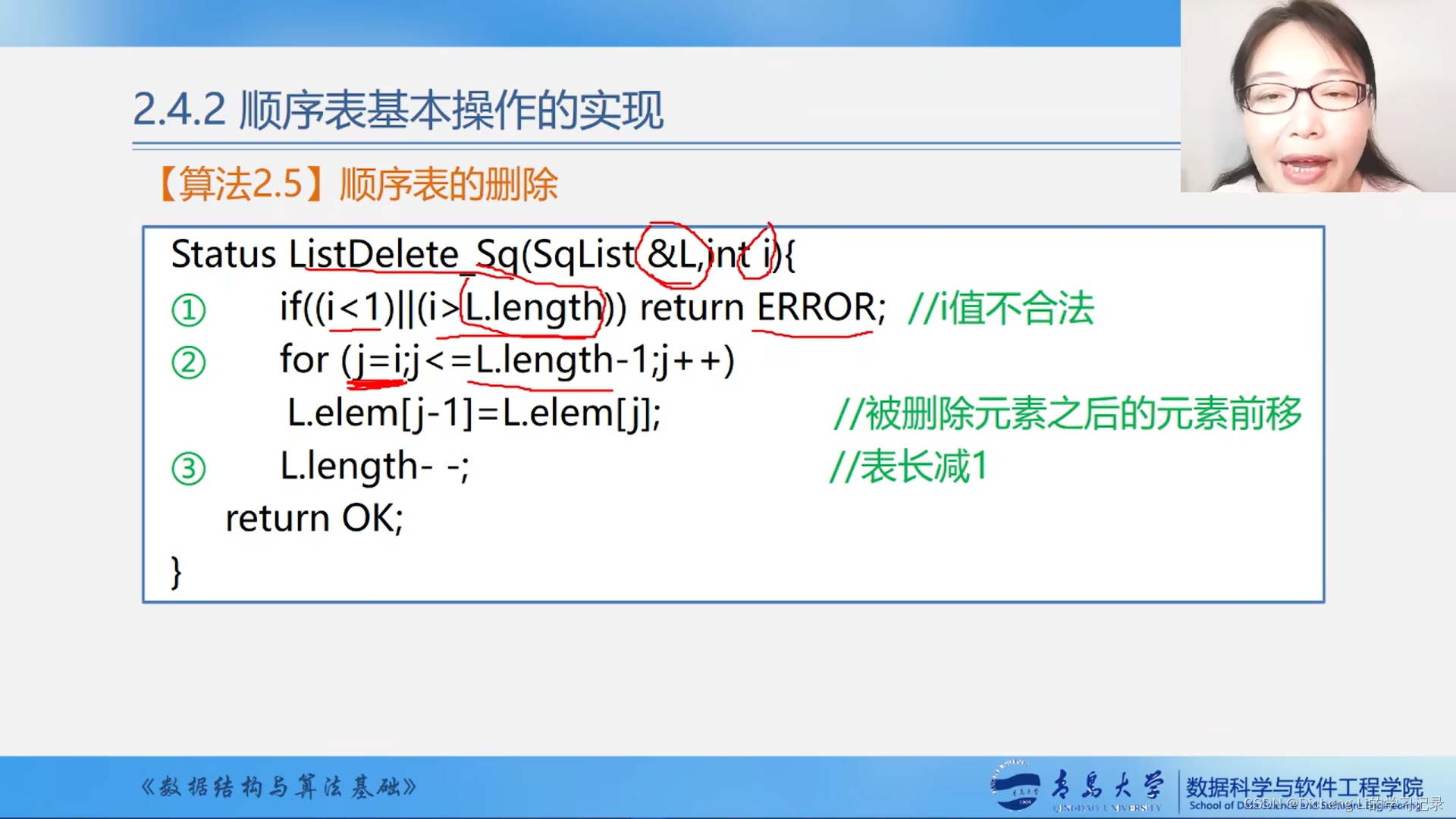 《数据结构与算法基础 By王卓老师》学习笔记——24线性表的顺序表示和实现6——删除算法 Csdn博客