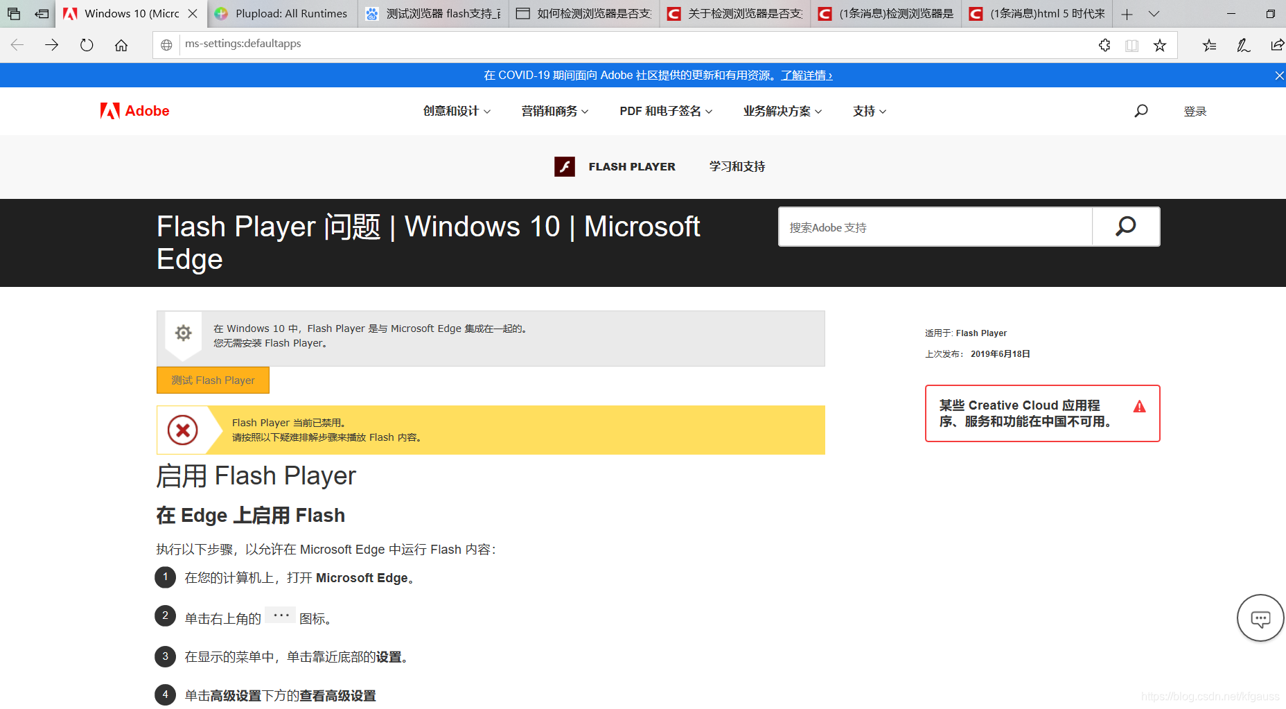 uploadify在win10用不了，没有flash环境_edge uploadify-CSDN博客