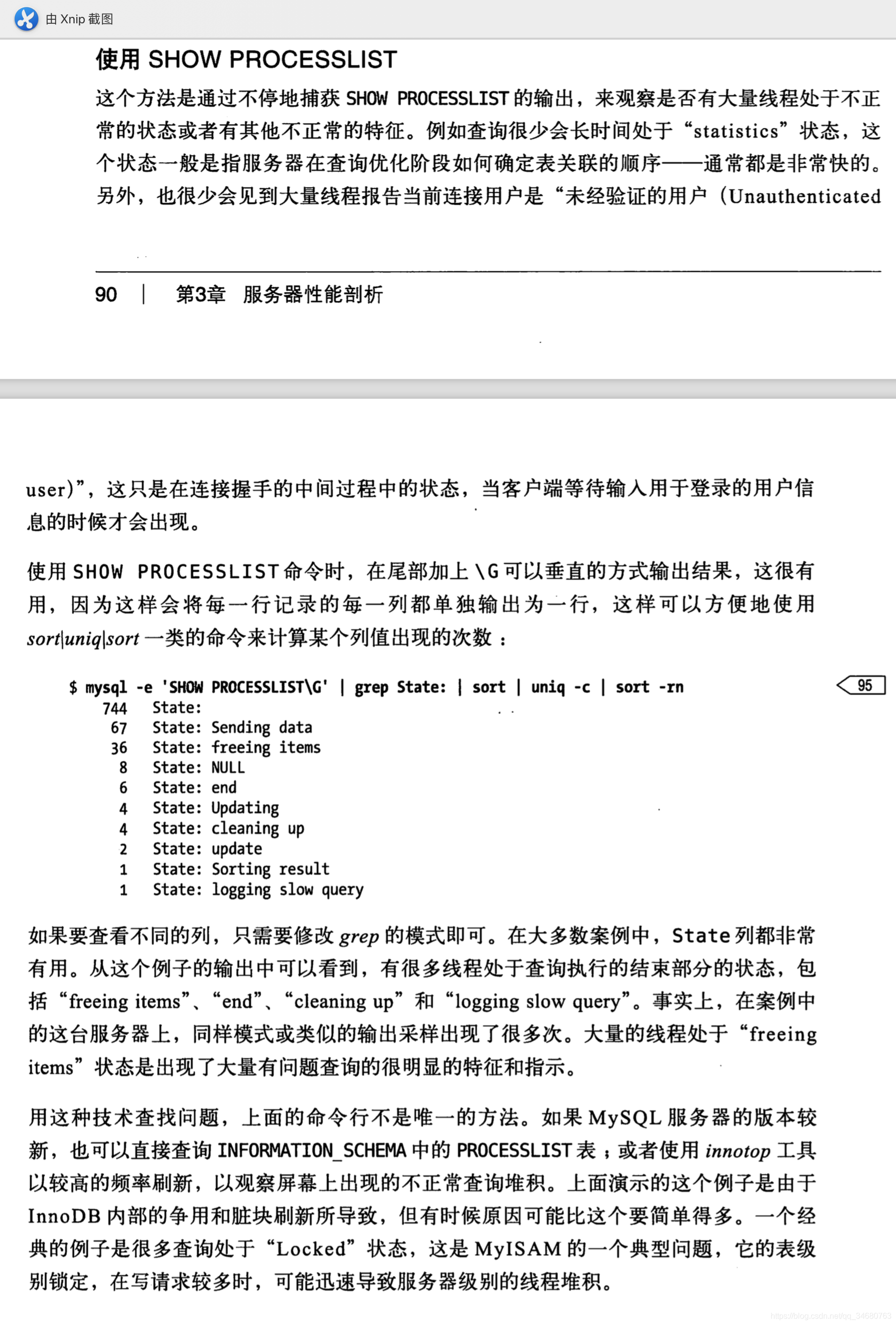 高性能mysql读书笔记二 服务器性能剖析_高性能mysql 服务器性能剖析 读书笔记-CSDN博客