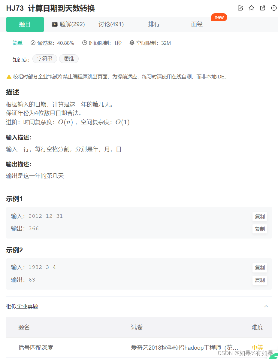 HJ73 计算日期到天数转换_在excel中,由“百分比”到“天数”的转化可以由误差显示-CSDN博客