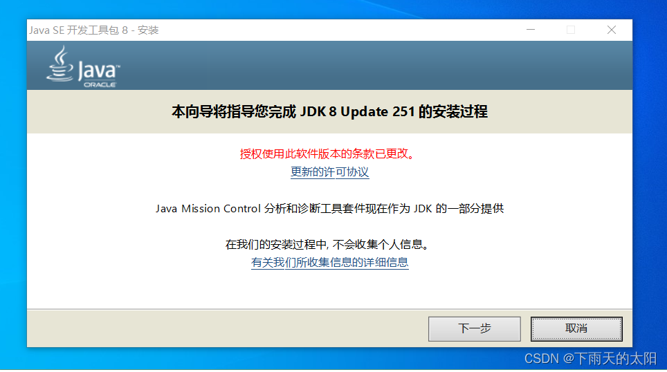 linux+window+macos下的JDK安装_jdk-8u251-linux-x64.tar.gz-CSDN博客