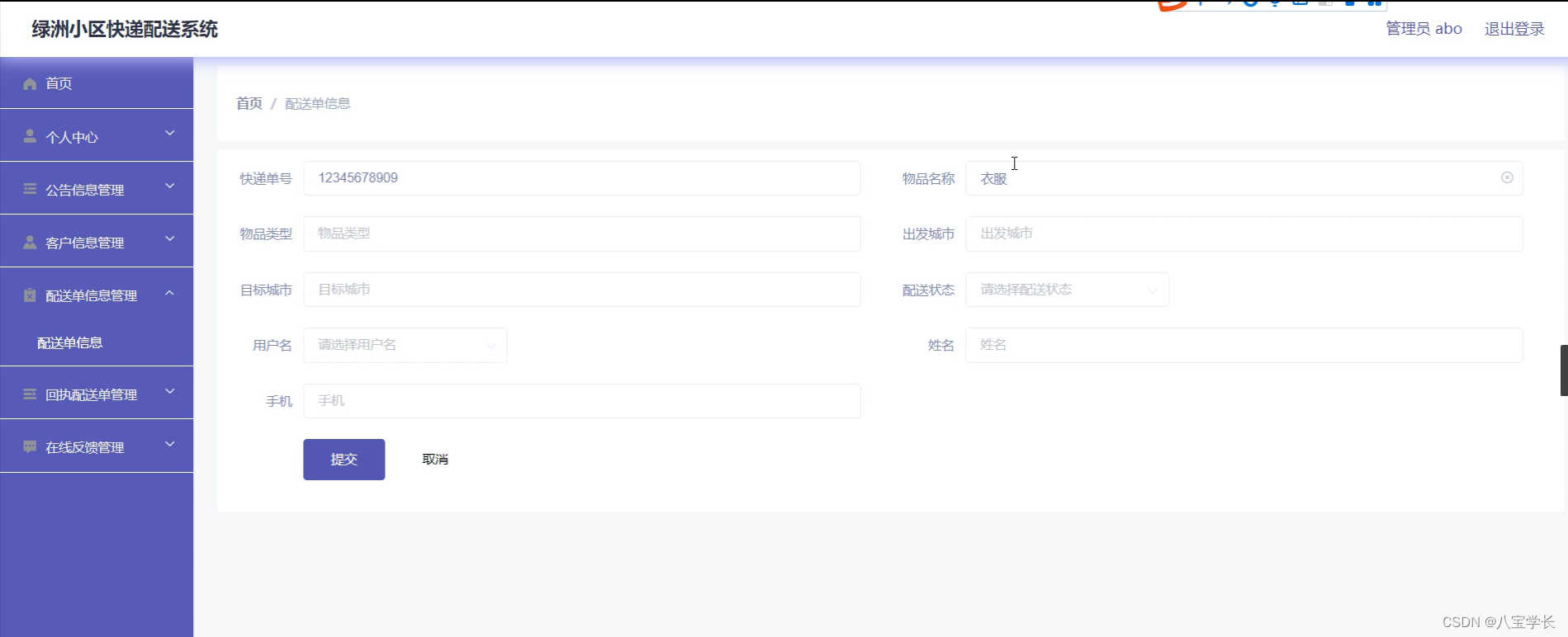 Java毕设项目绿洲小区快递配送系统(javavuemybatismavenmysql)基于vue的社区快递 Csdn博客