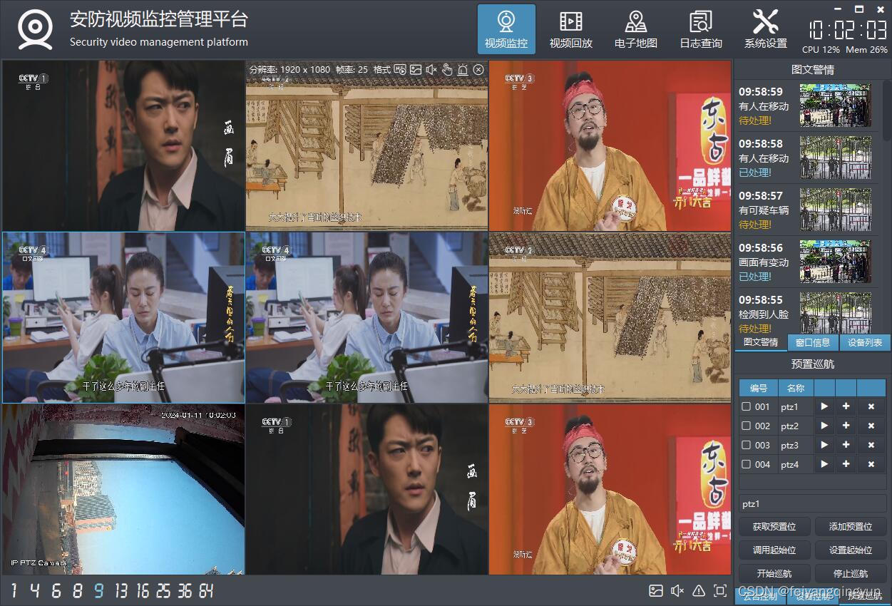 Qt/C++源码/视频监控系统/onvif搜索/云台预置位/录像存储回放/硬解码_qt监控-CSDN博客
