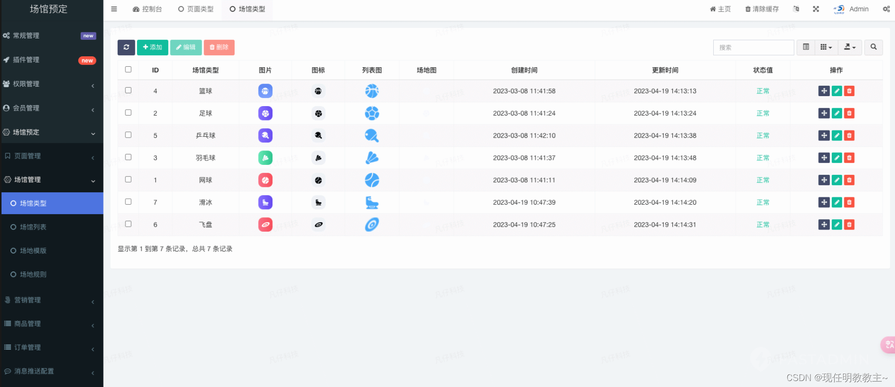 【全开源】多场馆场地预定小程序源码（ThinkPHP+FastAdmin+UniApp）_场馆预约小程序源码-CSDN博客