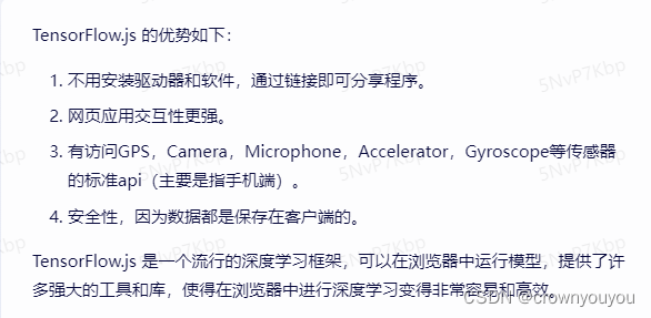 智能前端(tensorflowjs)_tensorflowjs下载csdn-CSDN博客
