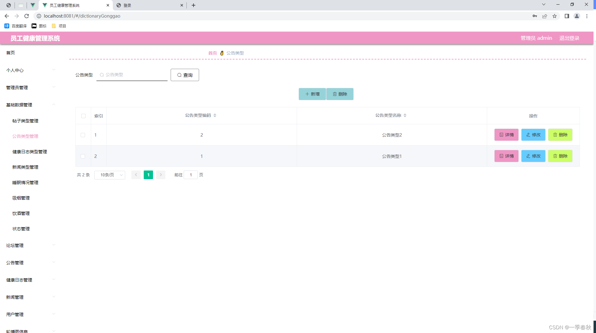 基于springbootvue员工健康管理系统设计与实现基于springboot的个人健康管理与预警系统设计与实现 Csdn博客