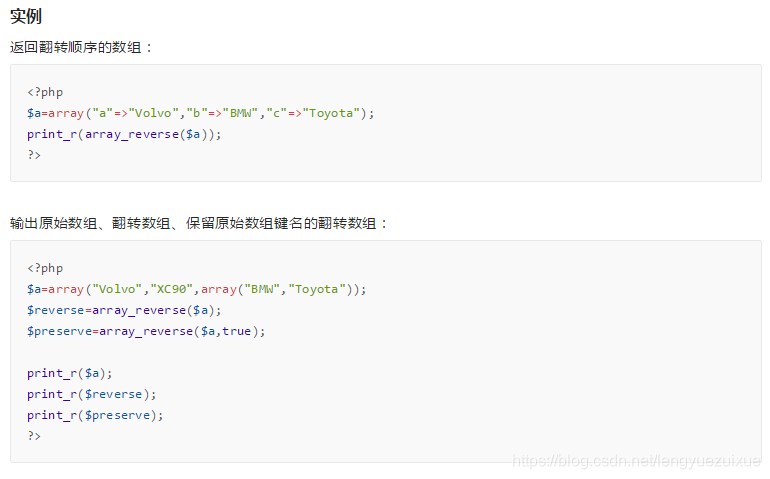Php Arrayreverse 函数array Reverse Expects Parameter 1 To Be Array Nu Csdn博客