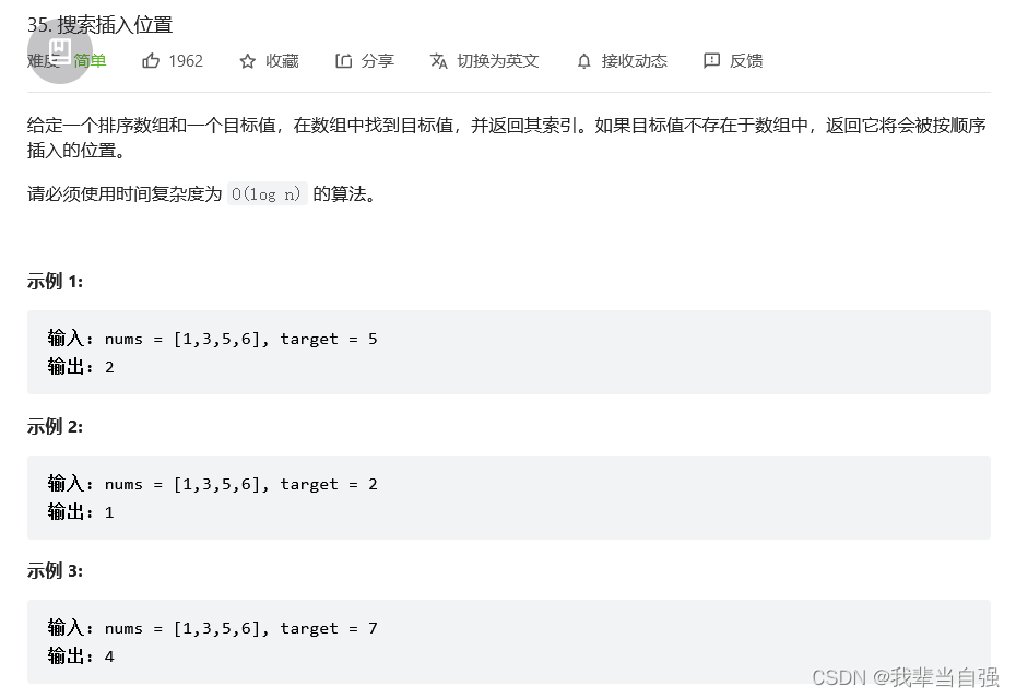 Leetcode：隐藏个人信息搜索插入位置leetcode用户的信息 Csdn博客 6324